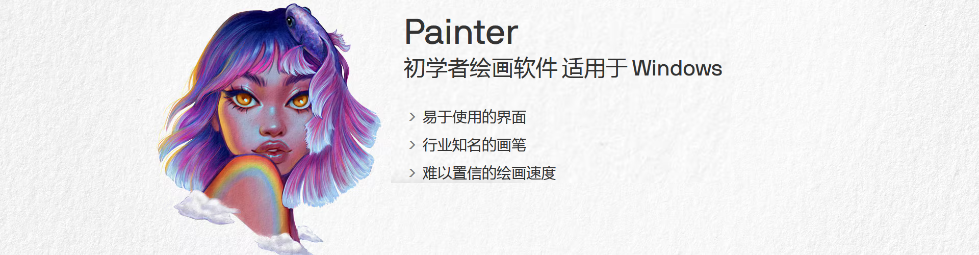 Corel Painter软件商城 官方正版 免费下载